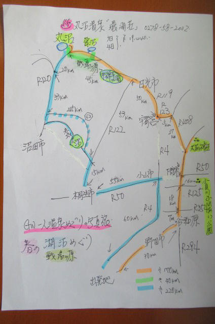 GW、一人温泉めぐりの写真旅: SHINOKENの気まぐれダイアリー