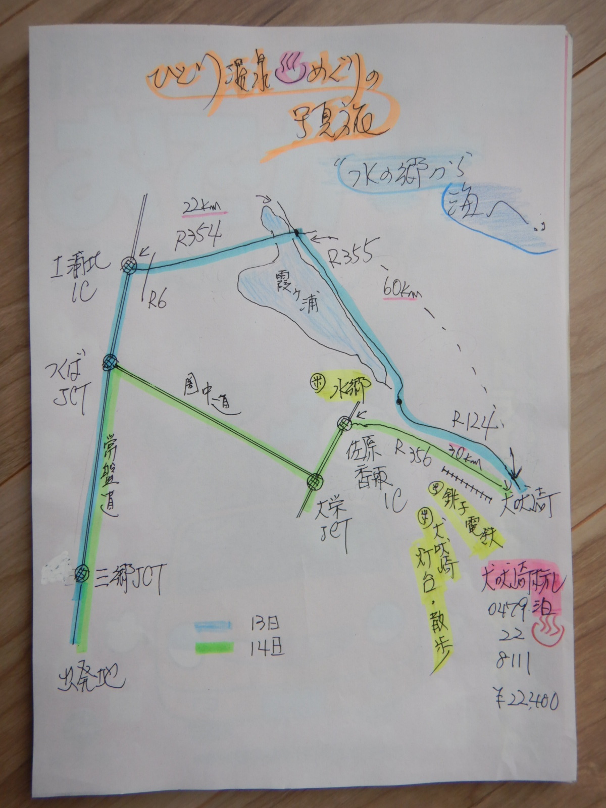 一人温泉めぐりの写真旅、、水の里から、、海へ: SHINOKENの気まぐれダイアリー